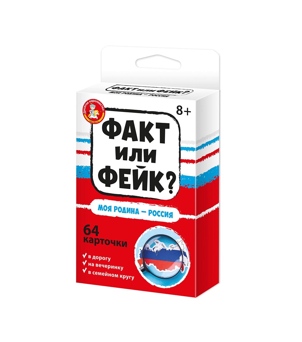 Купить детскую настольную игру для большой компании Факт или Фейк Моя ...