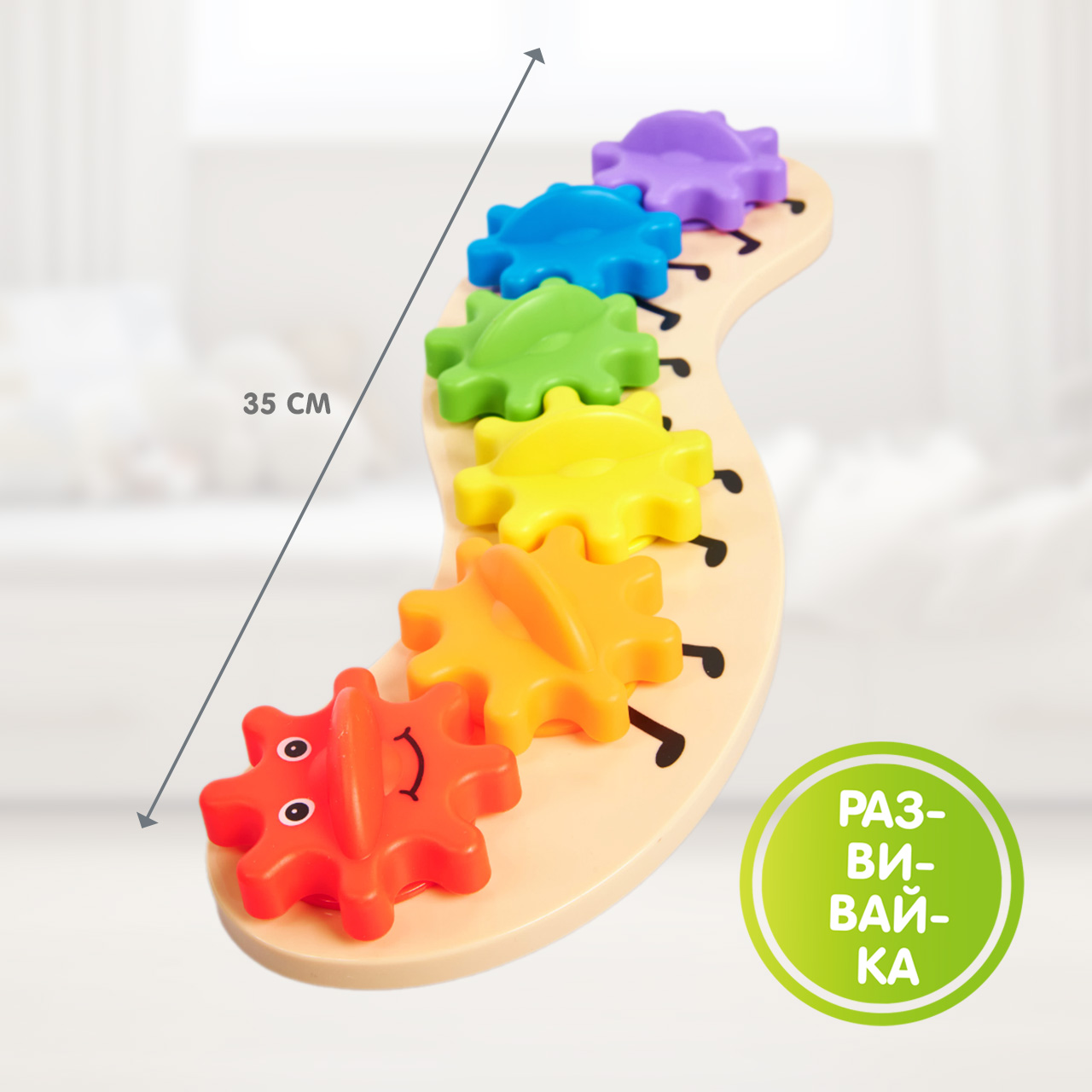 Развивающая игрушка для детей сортер шестеренки Радужная гусеничка ...